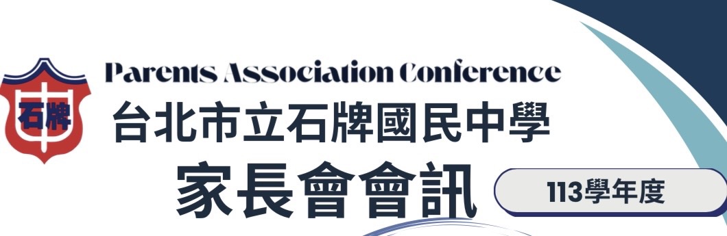 臺北市立石牌國民中學全球資訊網 - 臺北市立石牌國民中學